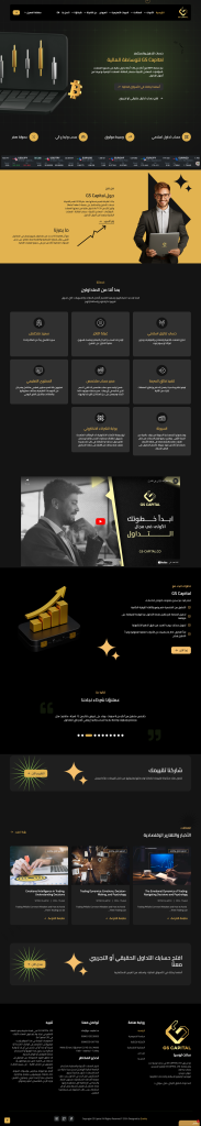 برمجة وتصميم موقع GS Capital للوساطة المالية - Quality