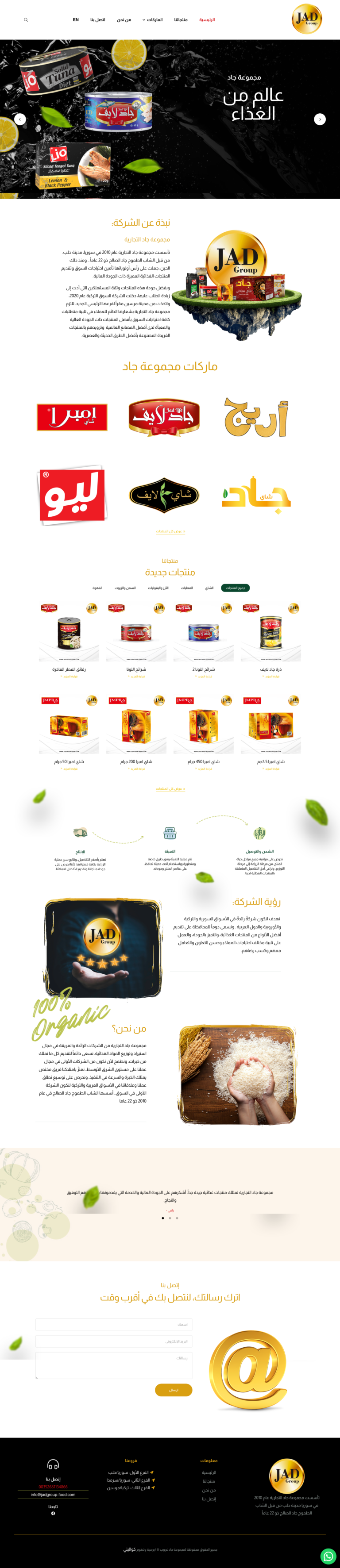 برمجة موقع جاد جروب التجارية - Jad Group - Quality